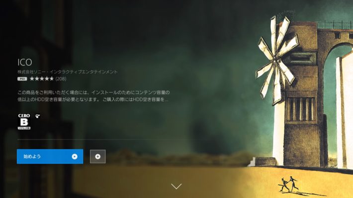 PS4でICOを遊ぶ方法 | ゲームイズベスト